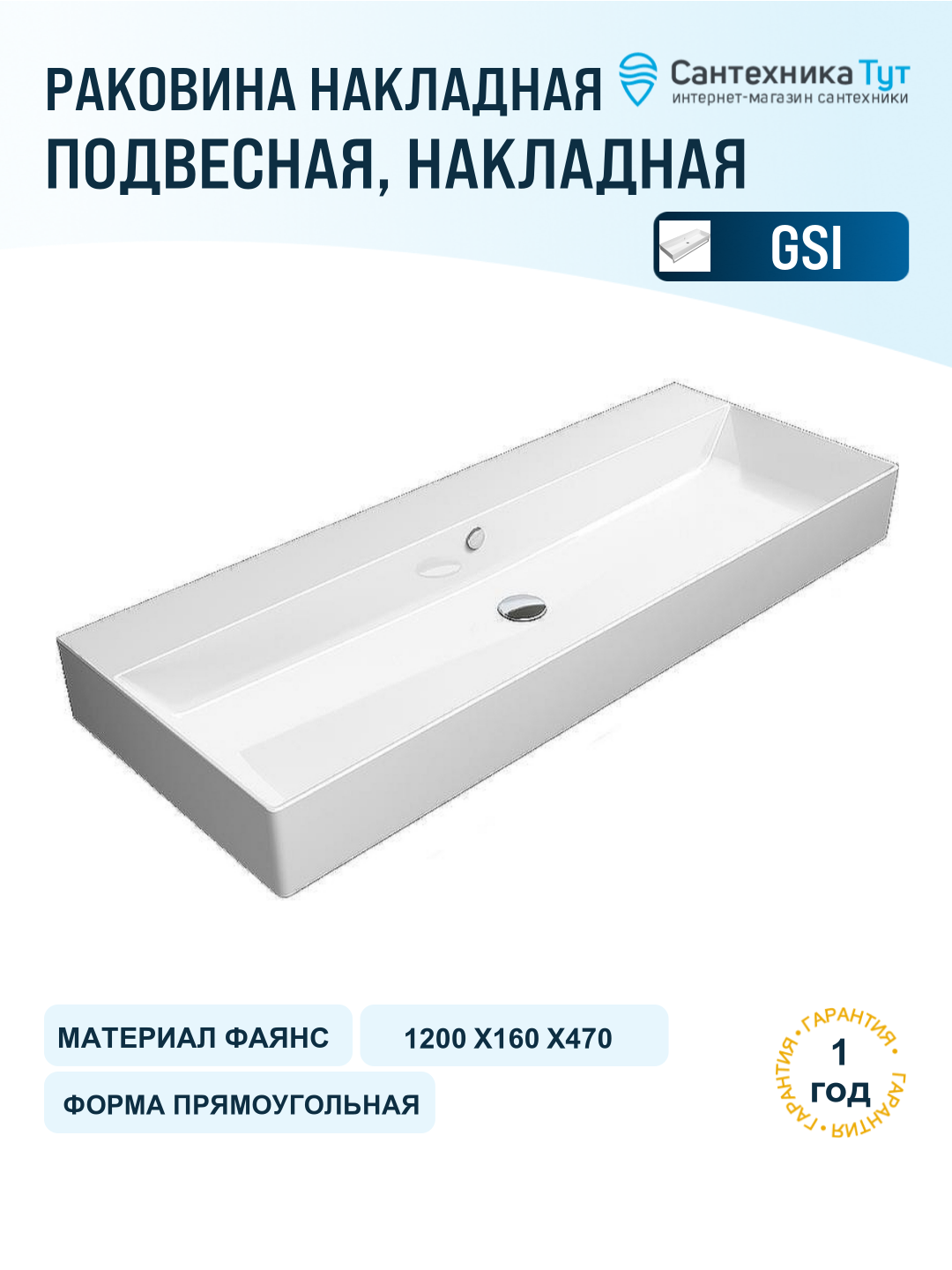 Раковина GSI Kube X 120 9424011 фаянс подвесная, накладная 120 Италия