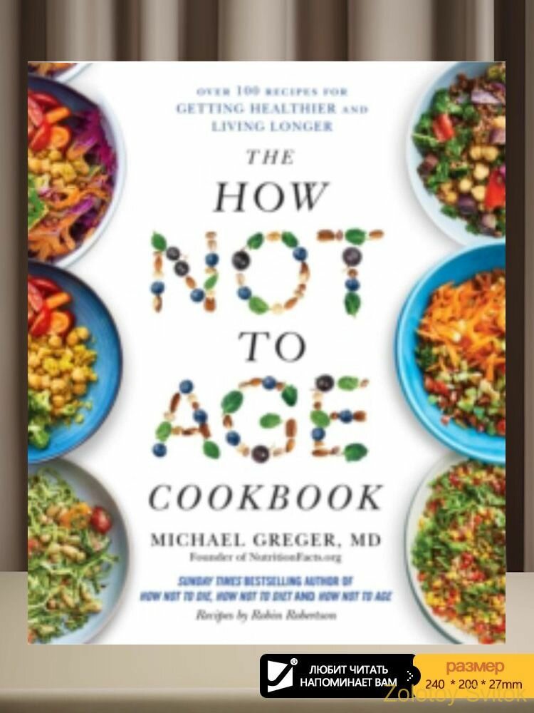 Книга "The How Not To Age Cookbook" Michael Greger, мягкая обложка