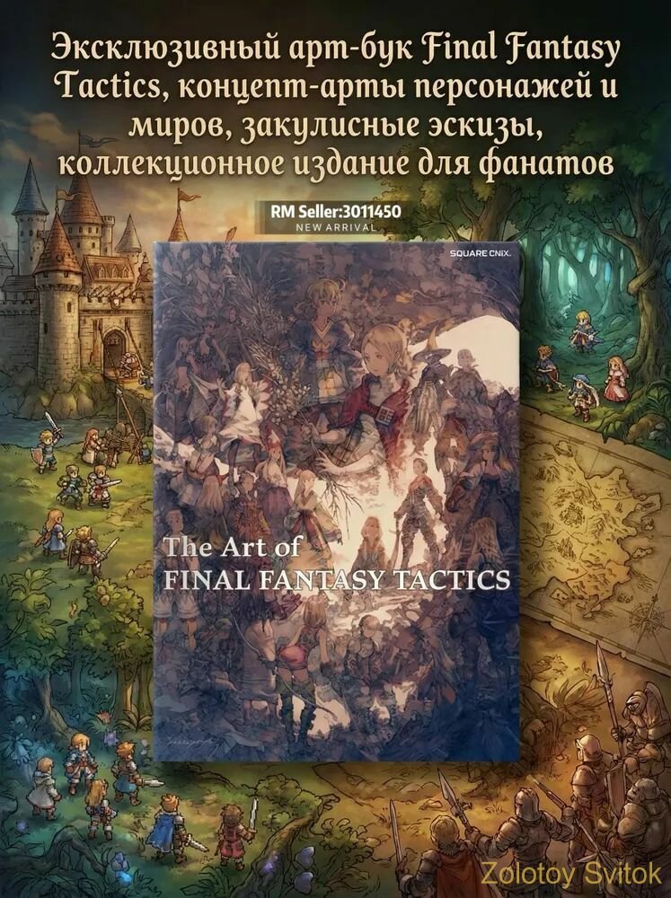 The Art of Final Fantasy Tactics артбук Square Enix концепт-арты иллюстрации Ивалис