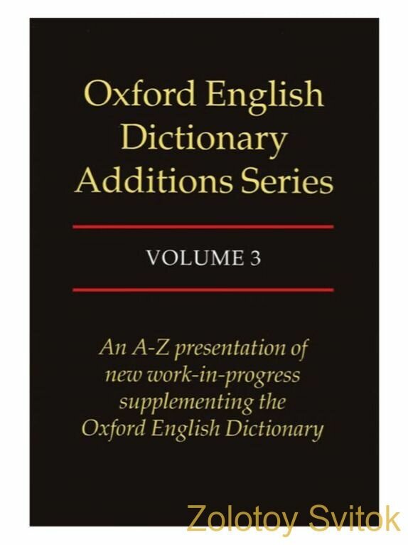 Oxford English Dictionary Additions Series Volume 3. Английский оригинал.