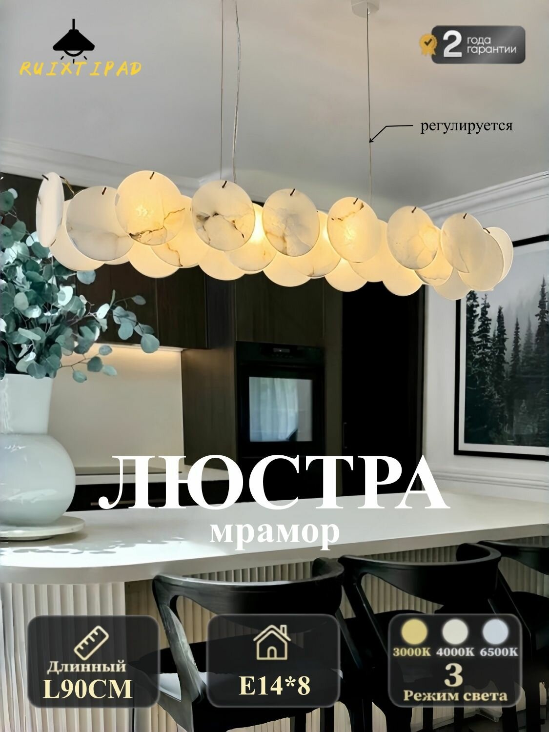 Подвесная люстра RUIXTIPAD 8222-L90 из искусственного оникса, E14, длина 90 см, 3 цвета света, металлик, для гостиной