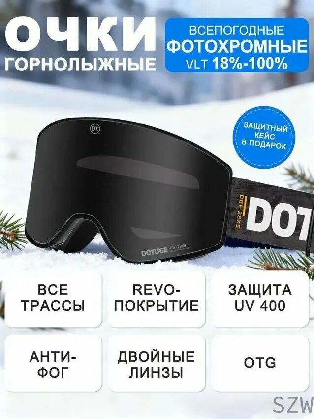Маска горнолыжная