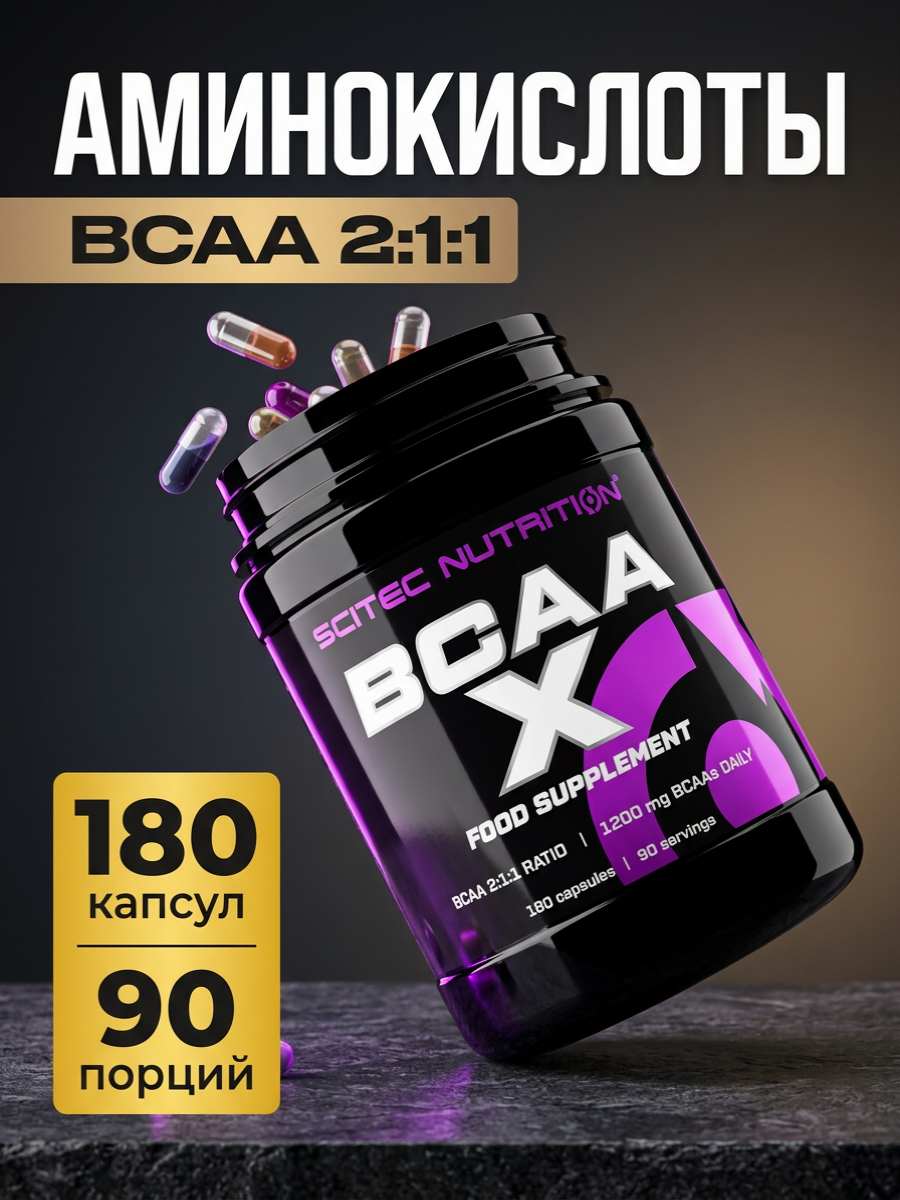Аминокислоты Scitec Nutrition "BCAA", 180 капсул, без вкуса, нейтральный