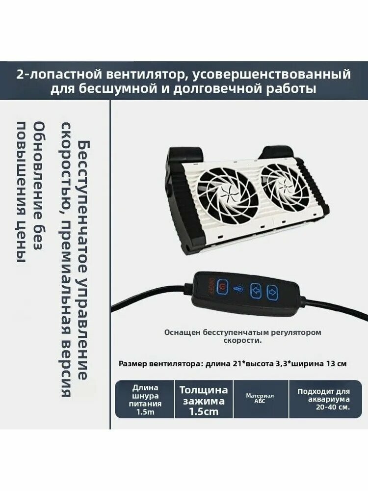 Бесшумный и ударопрочный вентилятор для аквариума из АБС-пластика с плавной регулировкой скорости, двухголовочный (для аквариумов до 40 см).
