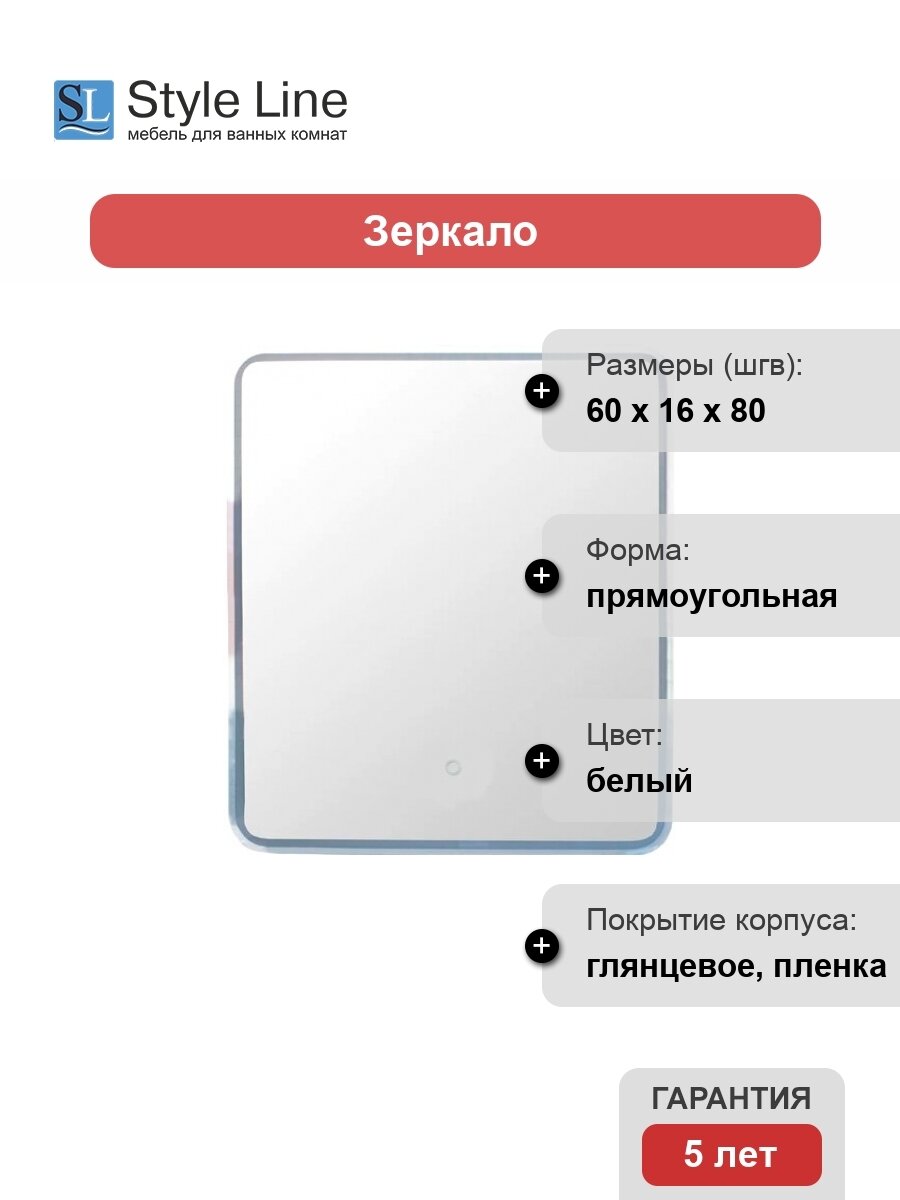 Зеркало-шкаф Style Line Каре 60 с подсветкой СС-00002274