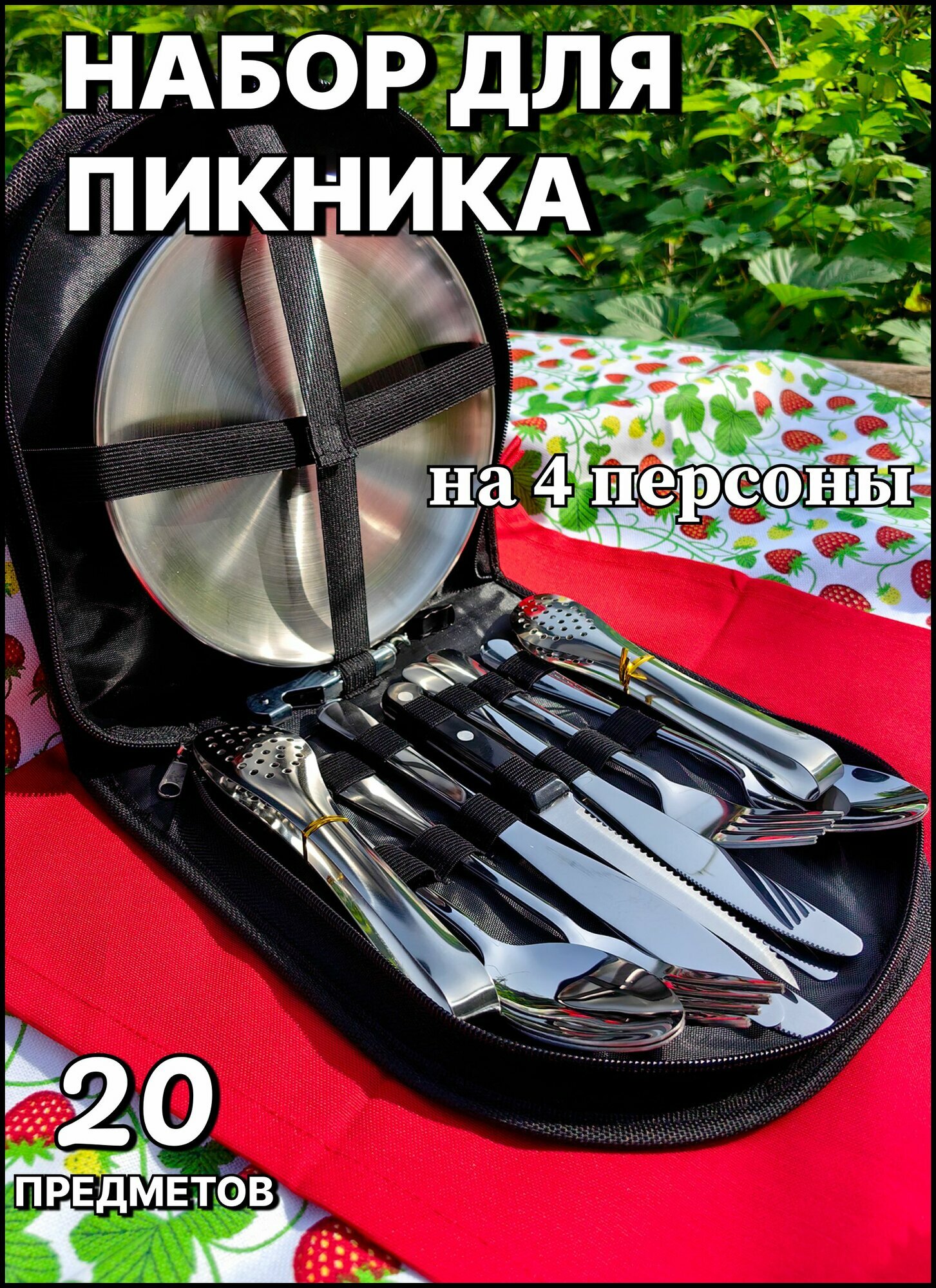 Набор посуды для пикника, для барбекю и мангала