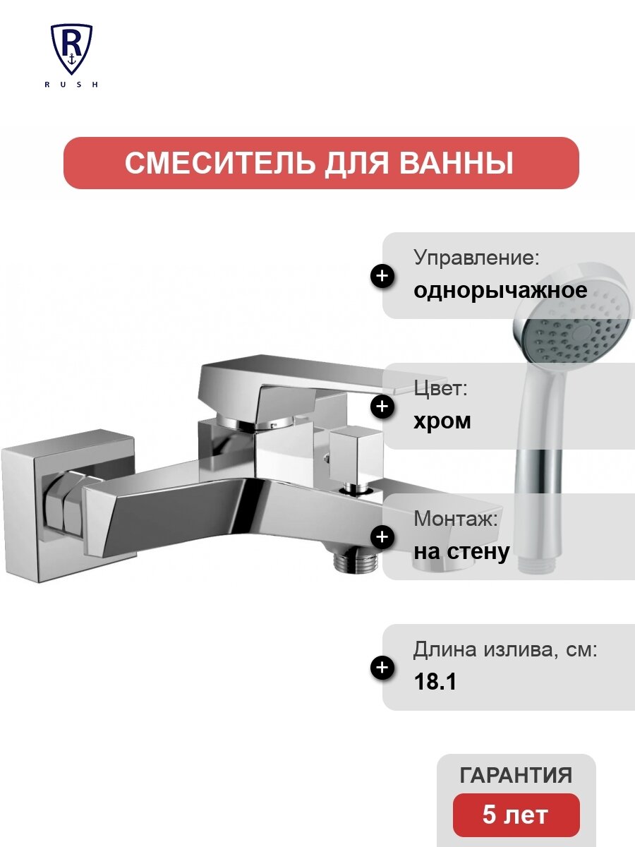 Смеситель Rush Thira TR3635-44 для ванны с душем