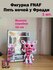 Фигурка FNAF Пять ночей у Фредди