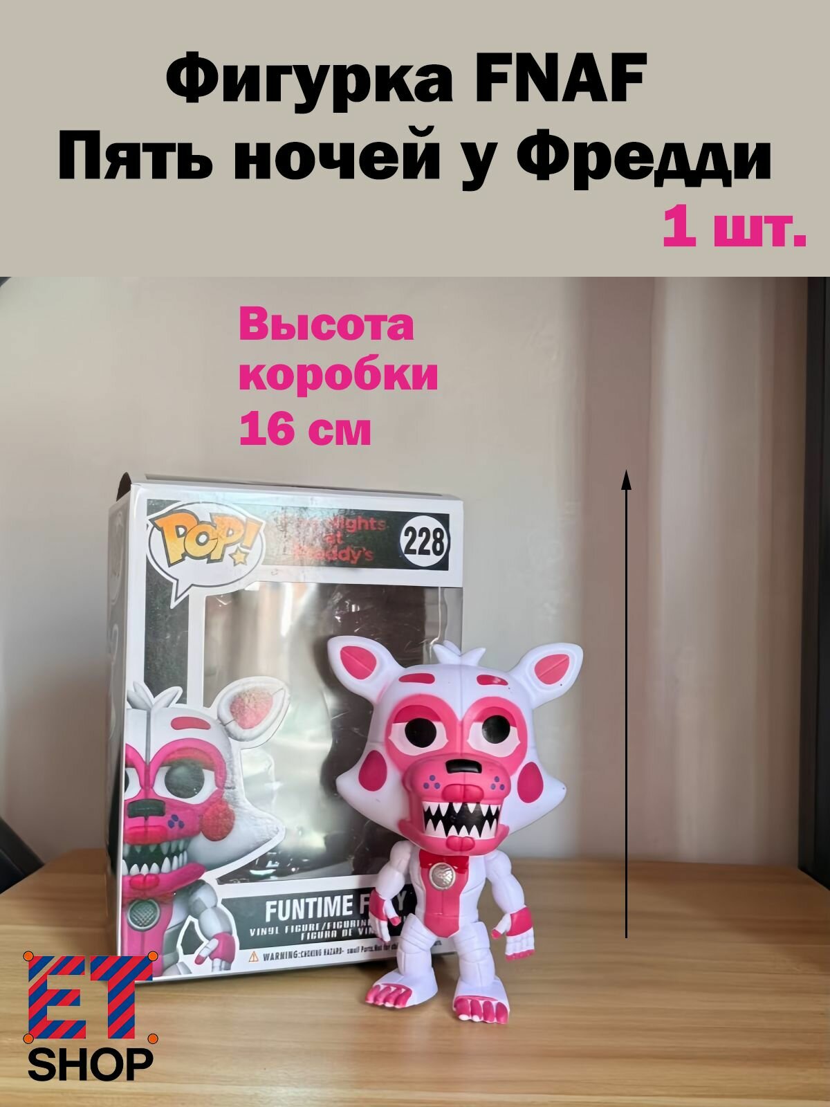 Фигурка FNAF Пять ночей у Фредди