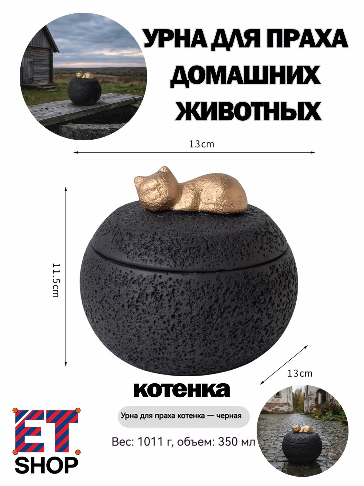 Флакон памяти для котенка, минималистичный дизайн, размер: 13*13*11,5 см, материал: портландцемент
