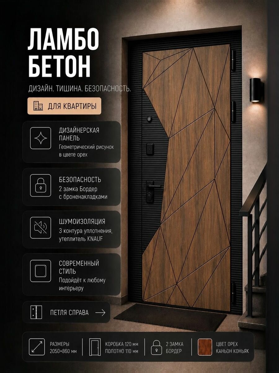 Входная дверь металлическая для квартиры Ламбо129 2050*860 Прав, 3 контура уплотнения, 100 мм полотно.