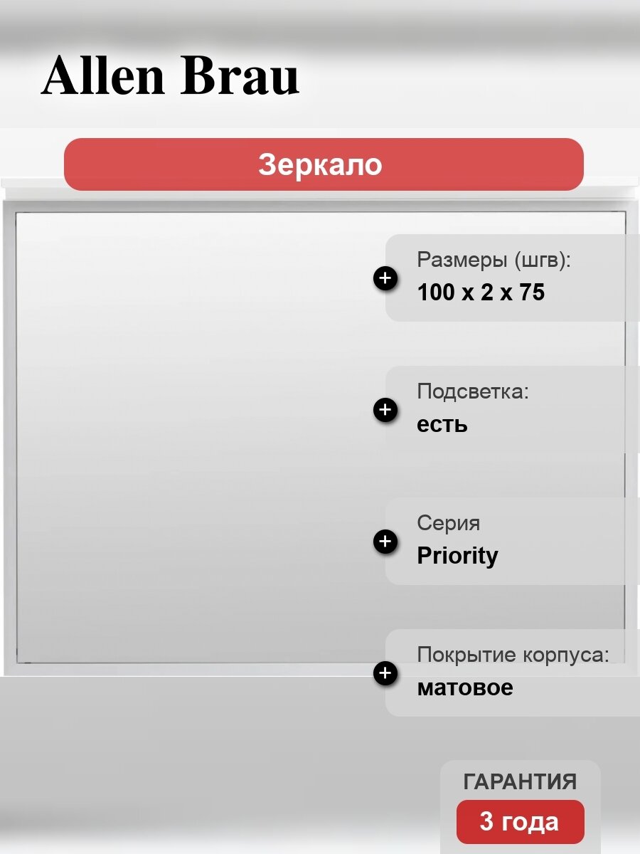 Зеркало Allen Brau Priority 100 с подсветкой, серебро браш 00274617