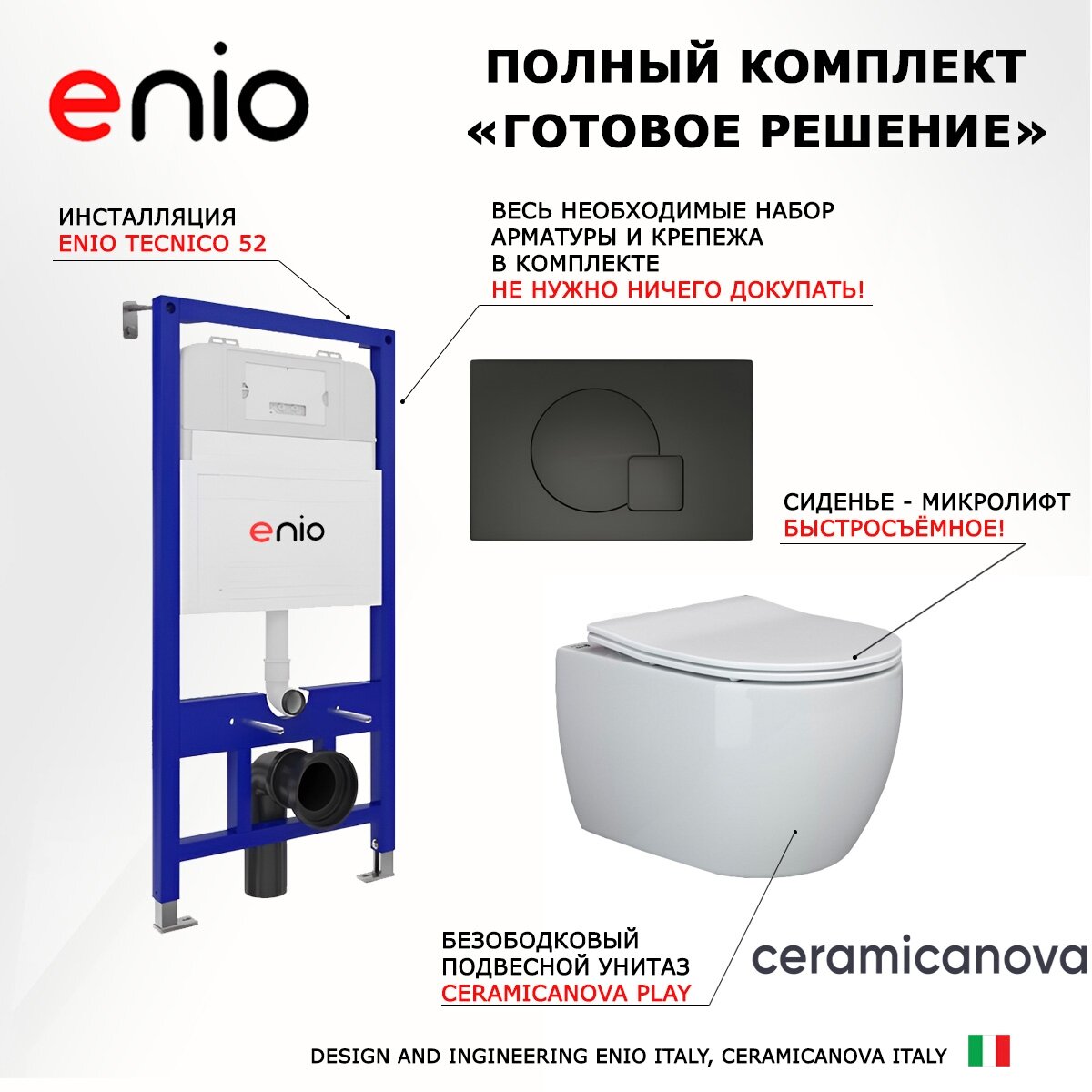 Комплект 3 в 1 инсталляция Enio Tecnico 52 EN8050052 + Унитаз подвесной Ceramica Nova Play CN3001 + кнопка черная матовая Geometria