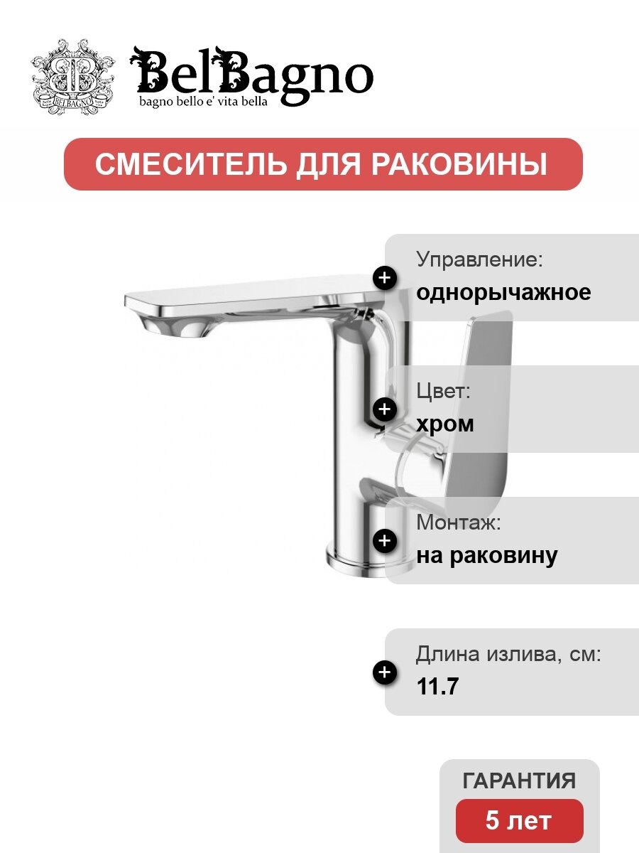 Смеситель BelBagno Ancona ANCONA-LVM-CRM для раковины