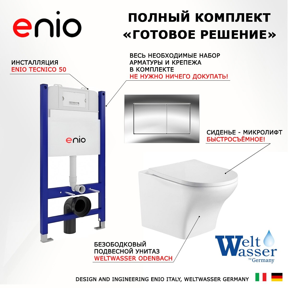 Комплект 3 в 1 инсталляция Enio Tecnico 50 EN8050050 + Подвесной унитаз WeltWasser Odenbach 004 GL-WT + кнопка хром Quadro