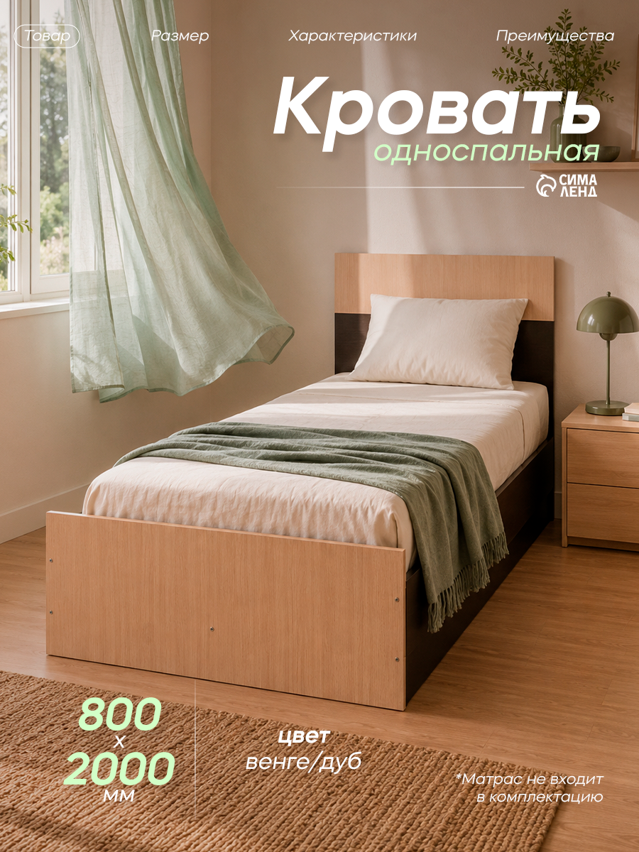 Кровать Сима-ленд «Юнона», односпальная, ЛДСП, цвет дуб/венге, 80×200 см