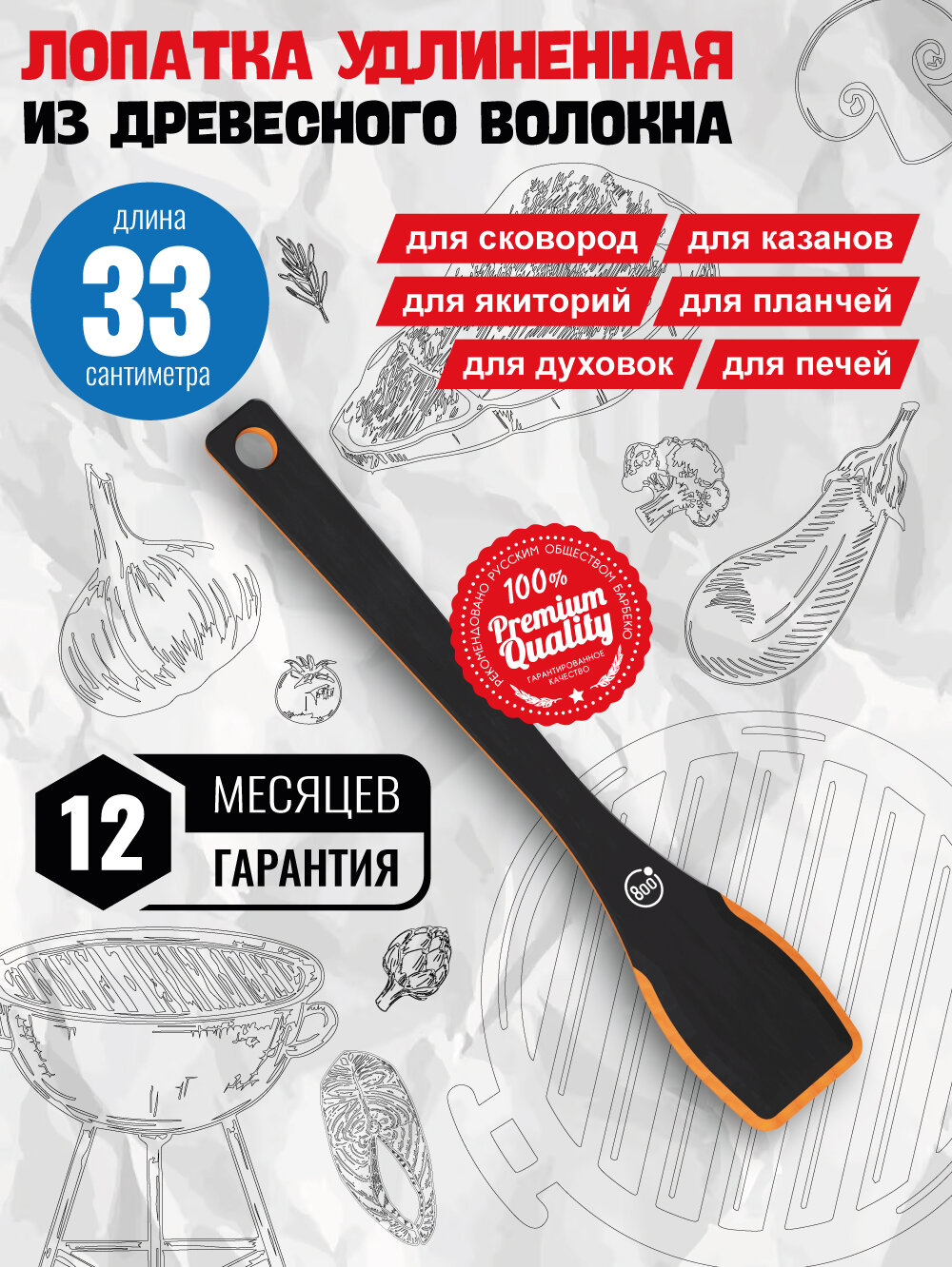 Лопатка удлиненная черная 800 Degrees Fiber Wood Premium Spatula