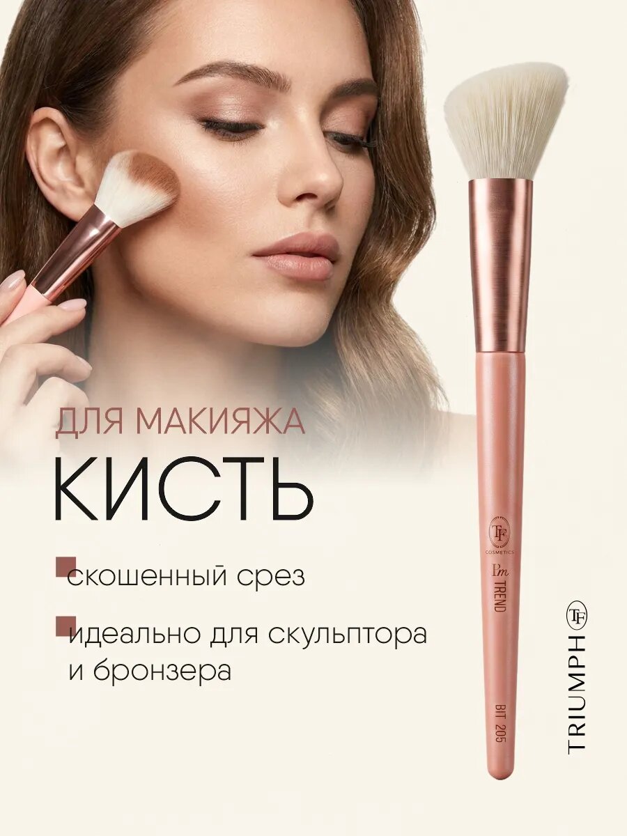 Скошенная кисть для контуринга лица и румян, для скульптора TF cosmetics