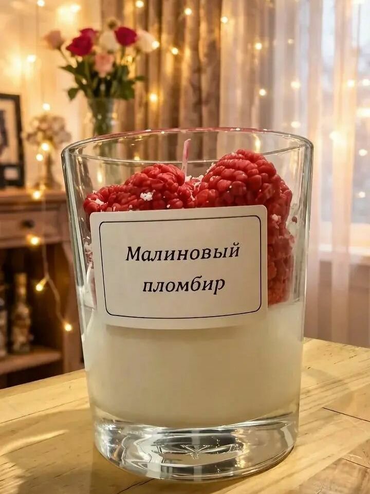 Свеча "Малина пломбир", ручная работа, 30 часов горения, подарочный вариант — фото 1