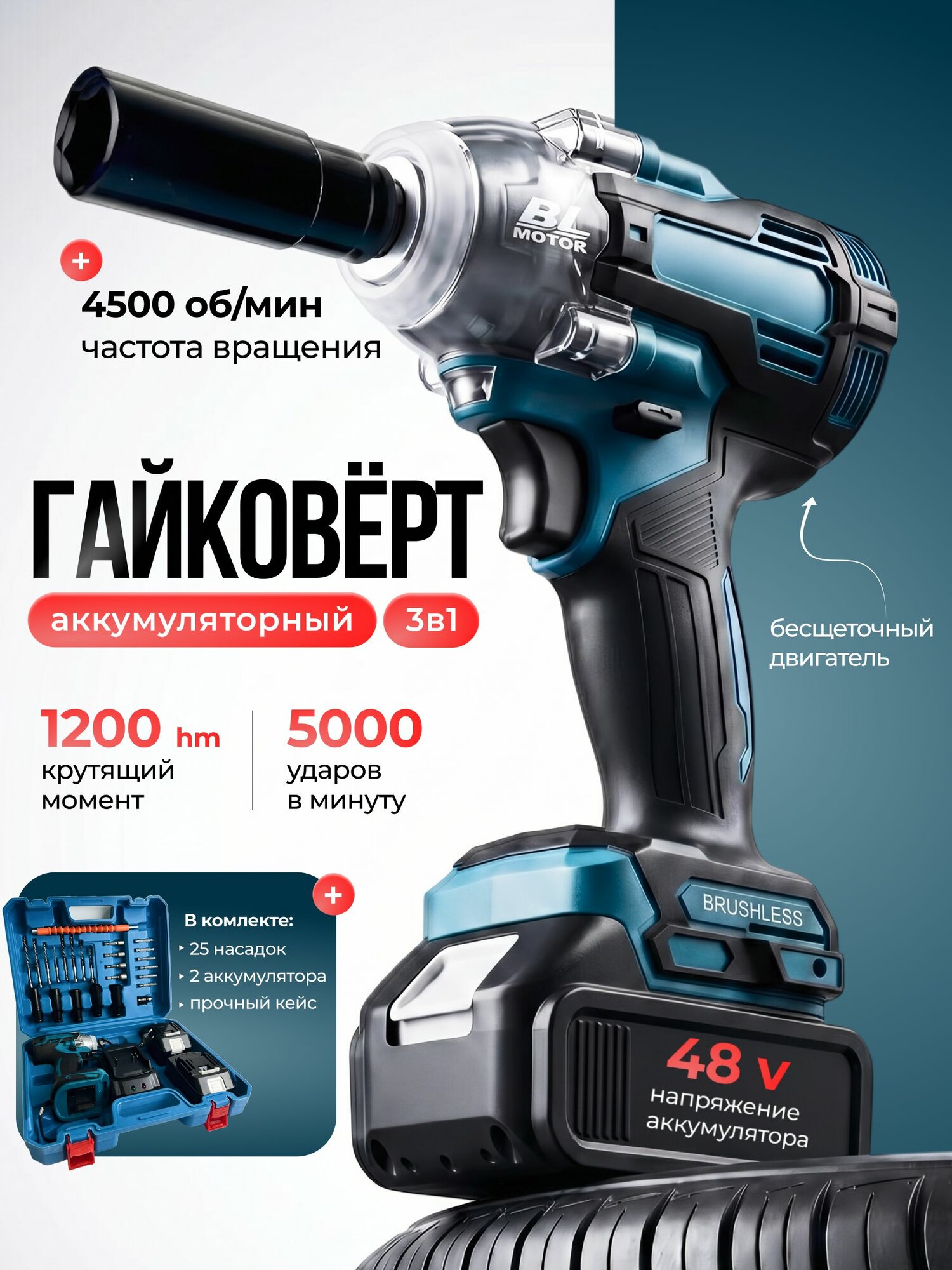 Гайковерт аккумуляторный ударный мощный бесщеточный 1200 Нм с 2 аккумуляторами 48 В
