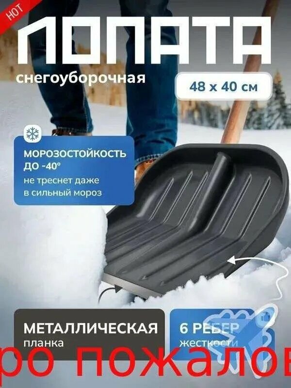 Лопата для уборки снега 40 см