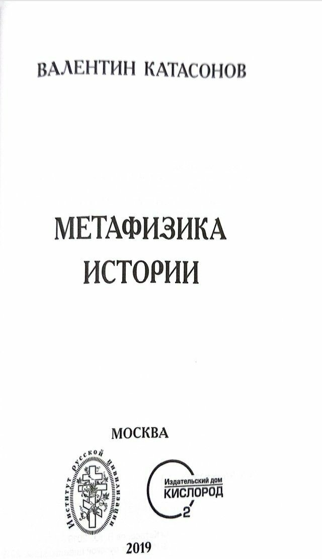 Метафизика истории — фото 1