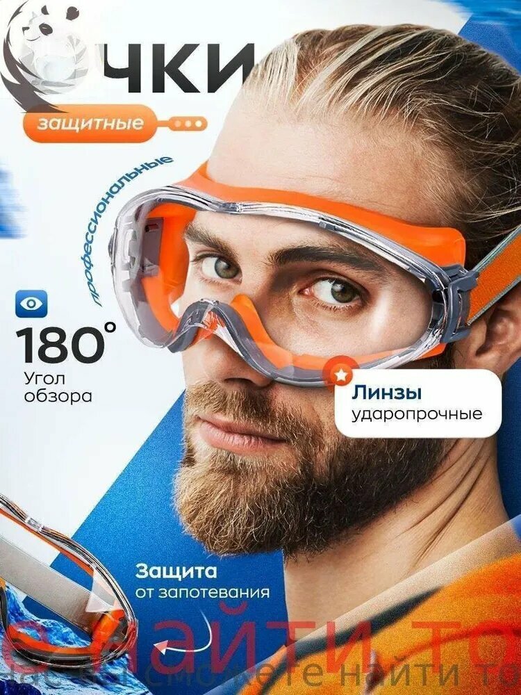 Очки защитные, цвет: Прозрачный, 1 шт.