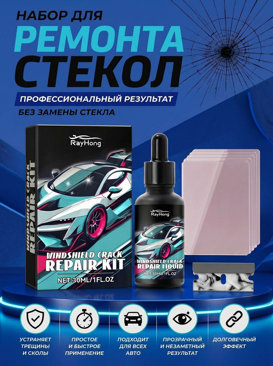Ремкомплект лобового стекла "Авто" 40г, эпоксидный клей и гель
