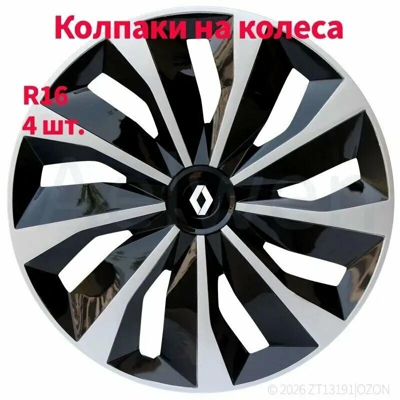 Колпаки на колеса, 16", 4 шт.
