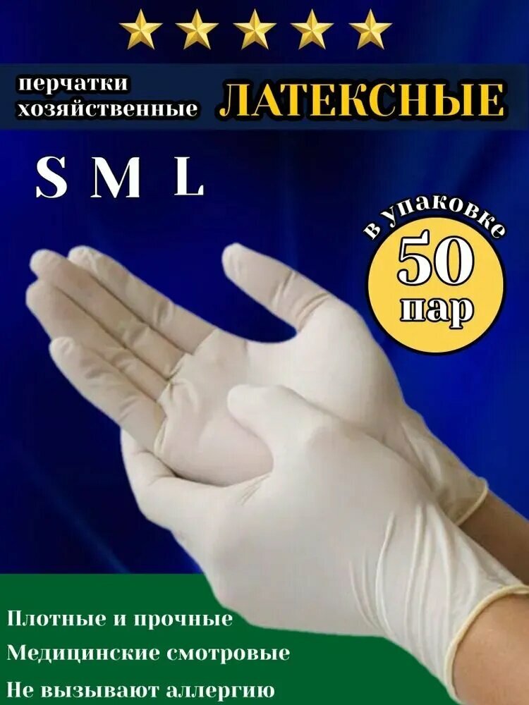 Перчатки хозяйственные, размер L, 50 пар