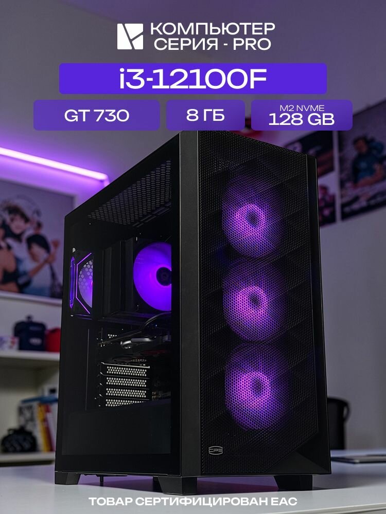 Pro ATX AIR чёрный, H610, i3-12100F AIR7, 128 NVME, 8 ГБ DDR4, GT 730 (2 Гб), 350W