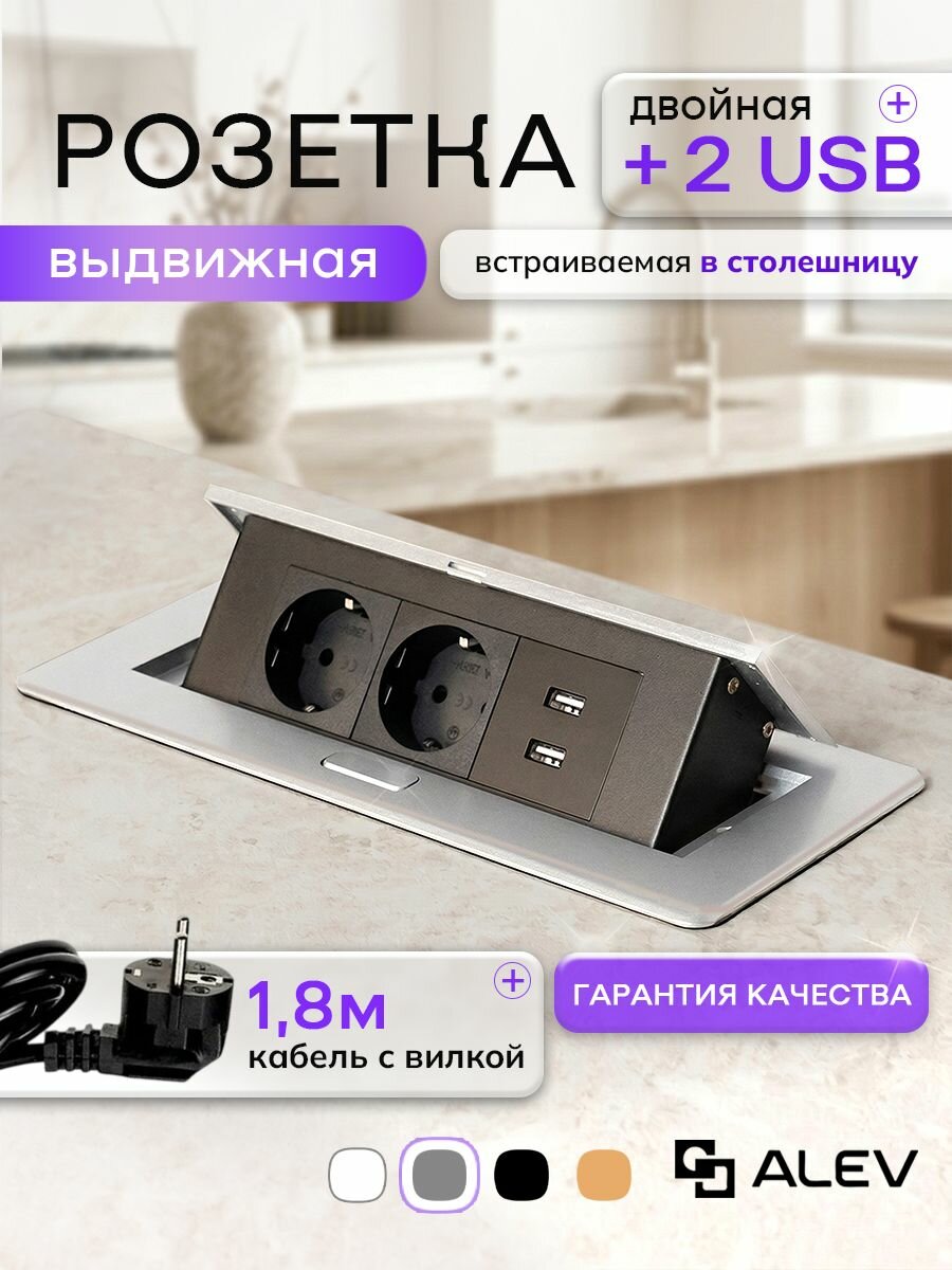 Розетка встраиваемая выдвижная двойная с USB в столешницу