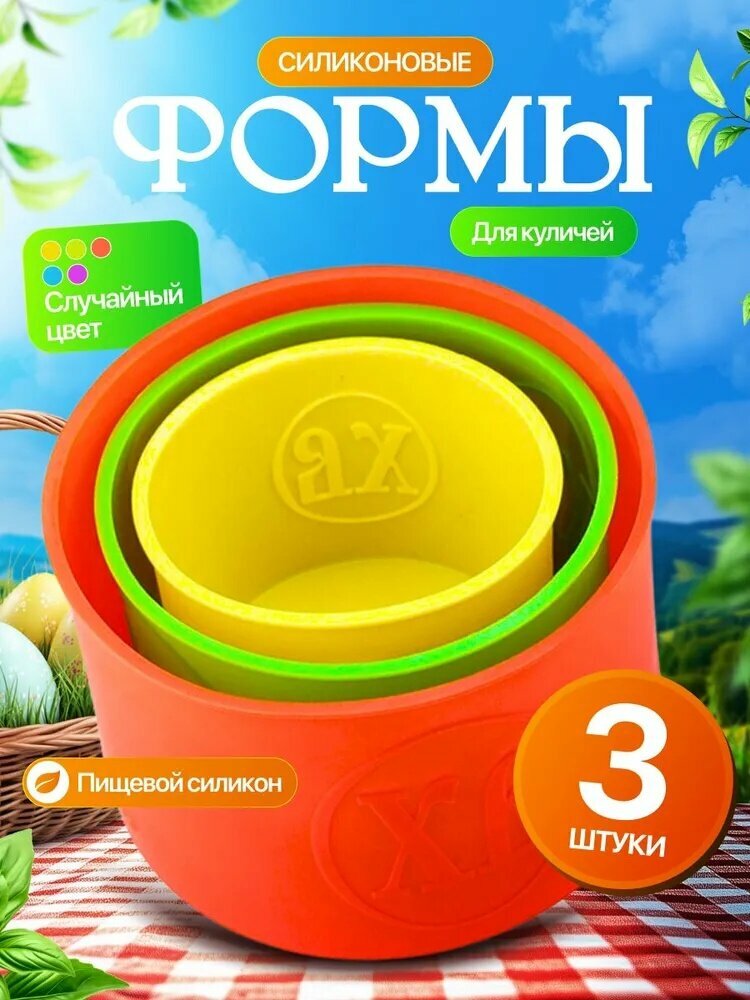 Форма для выпечки, Круглая, 3 шт