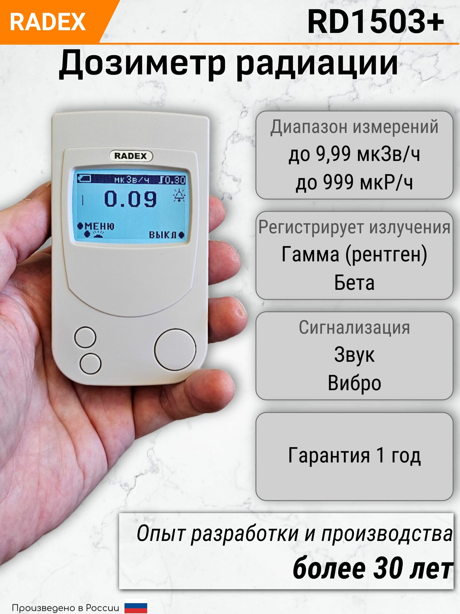 Дозиметр радиации RADEX RD1503+ / Радиометр / Счетчик гейгера