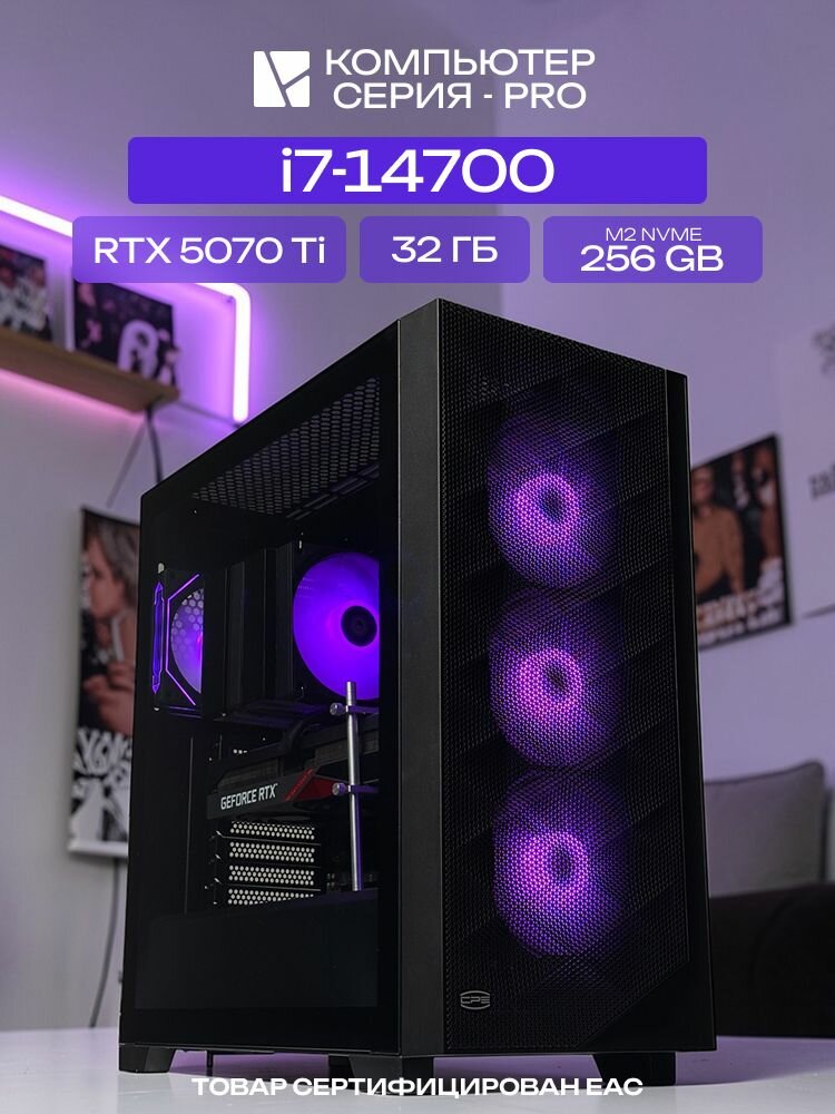Pro ATX AIR чёрный, Z790, i7-14700 AIR7, 256 NVME, 32 ГБ DDR4, RTX 5070 Ti (16 Гб), 1000W