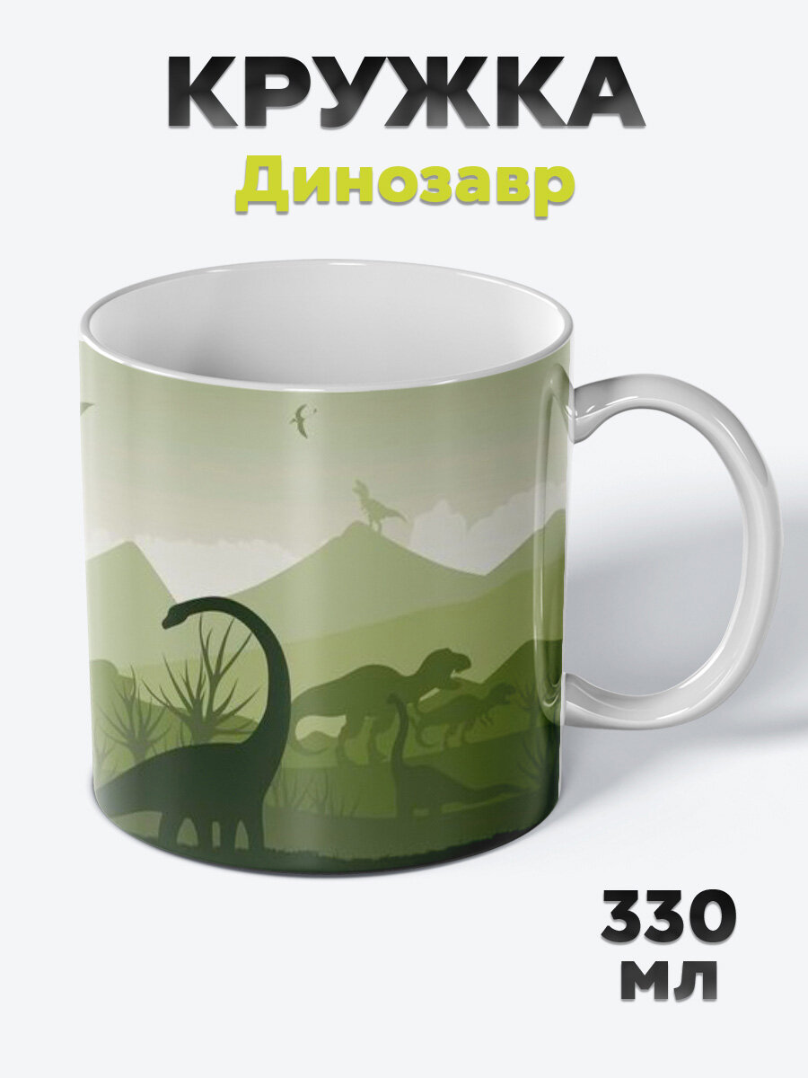 Милая Кружка с рисунком для чая Динозавры