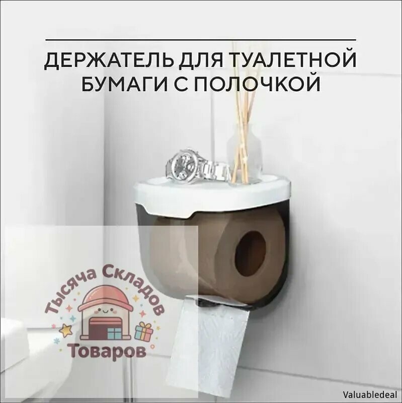 Держатель для туалетной бумаги