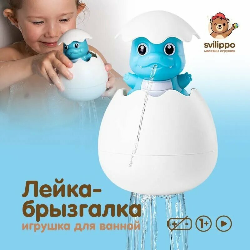 Игрушки для ванной детские для купания "Дракончик" брызгалка лейка для мальчиков, девочек, малышей от 1 года в бассейне