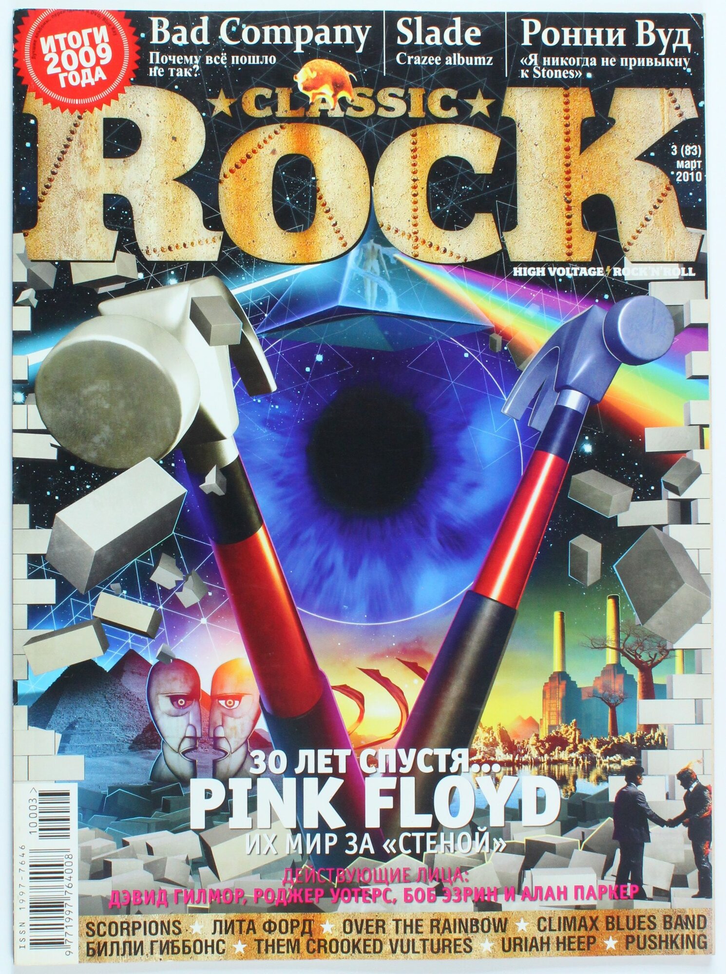 Букинистический журнал Classic Rock, выпуск 83/2010 год