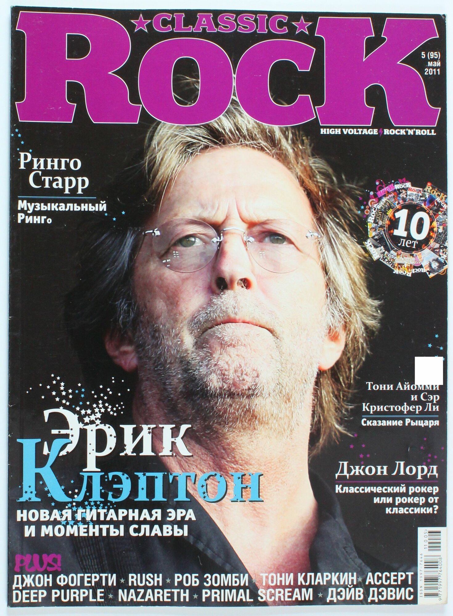 Букинистический журнал Classic Rock, выпуск 95/2011 год