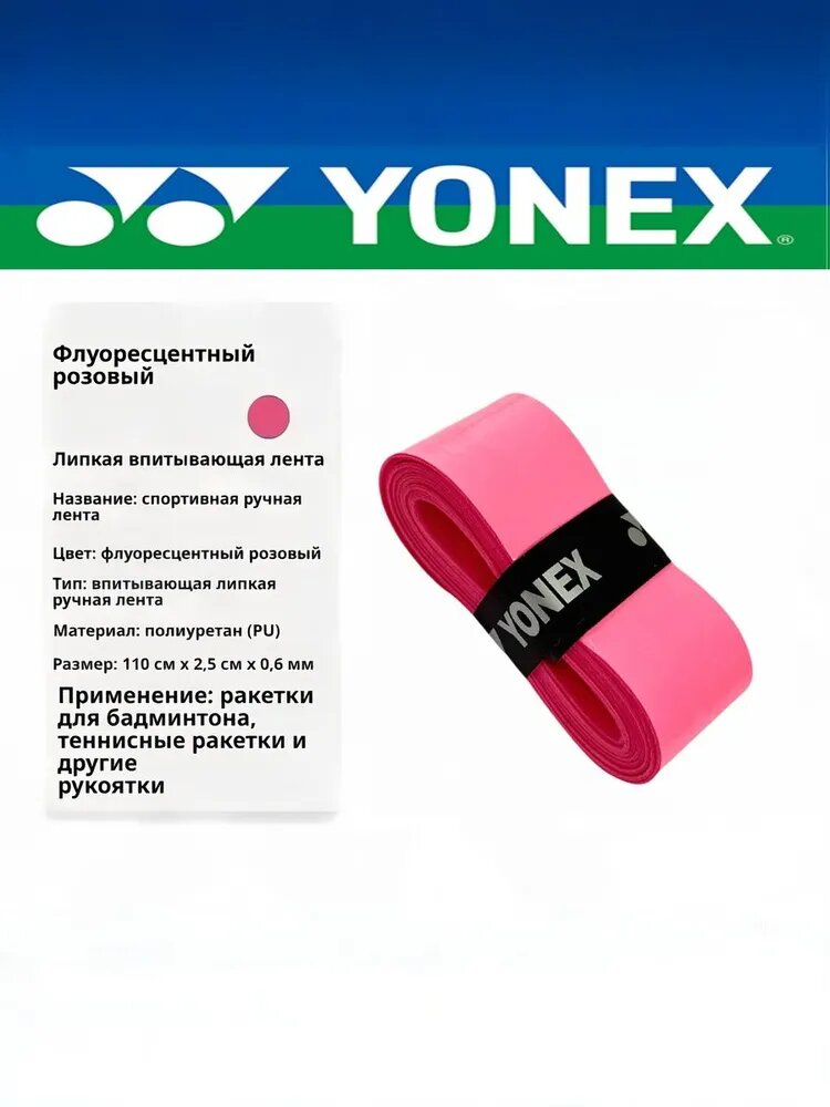 Yonex Аксессуары для тенниса