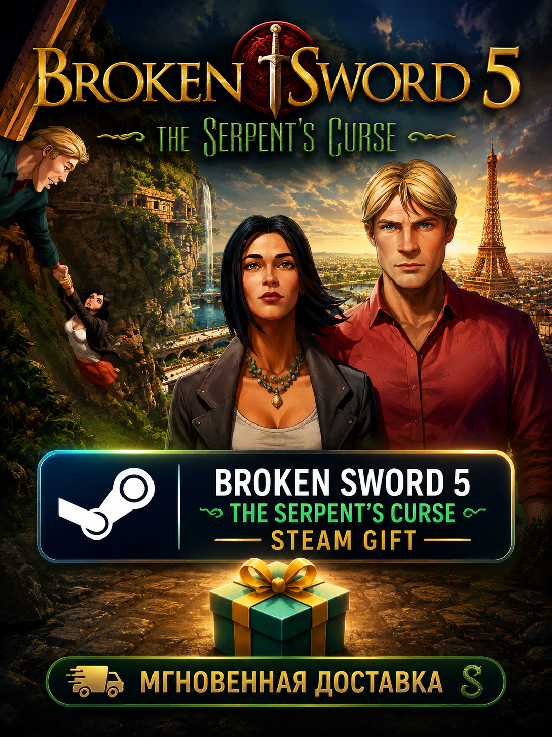Игра Broken Sword 5 - the Serpent's Curse для STEAM ПК (PC) | Страна активации - Турция | Подарком на Ваш аккаунт | Автовыдача