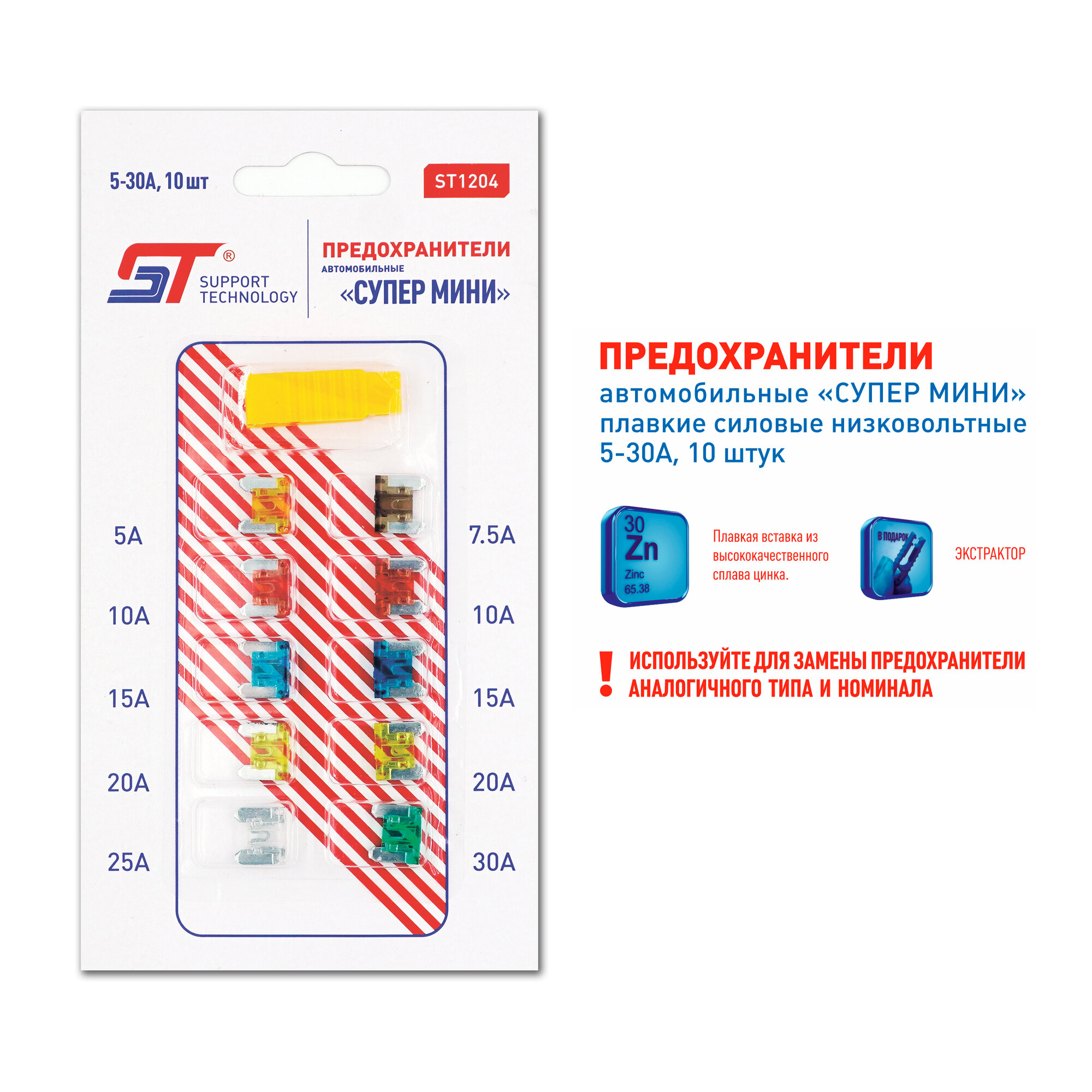 Предохранитель флажковый супер Мини набор 5 - 30 А ST 10 шт