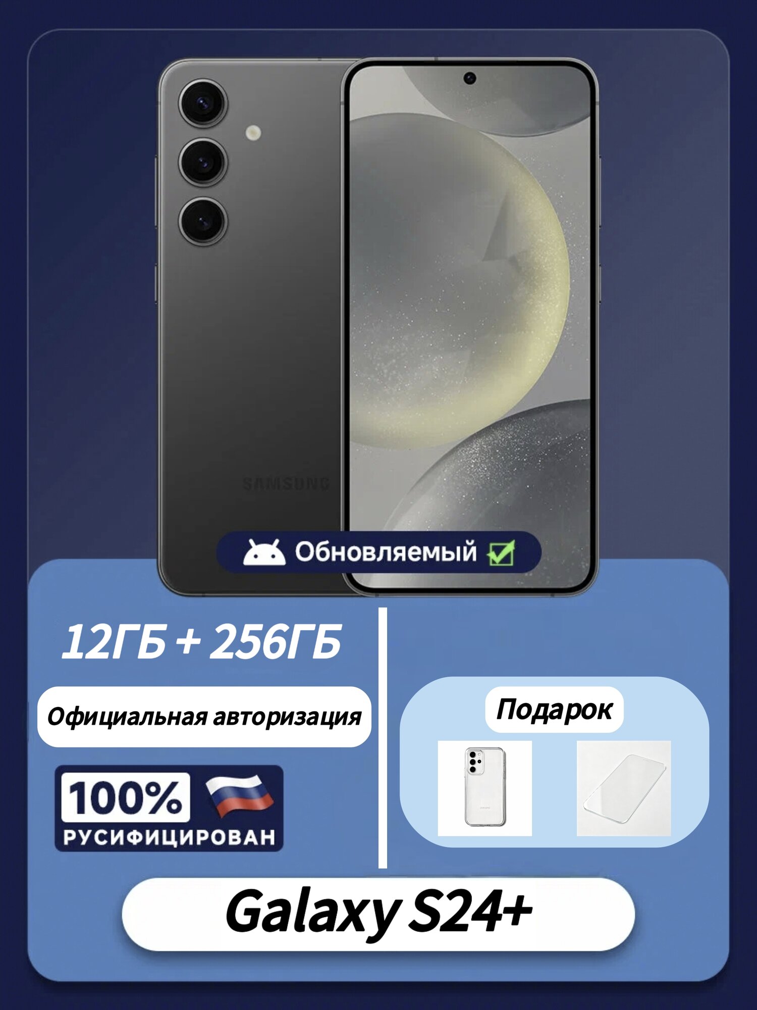 Официальный оригинальный смартфон Samsung S24plus (черный) , 12/256 ГБ, S24+, Одна SIM-карта