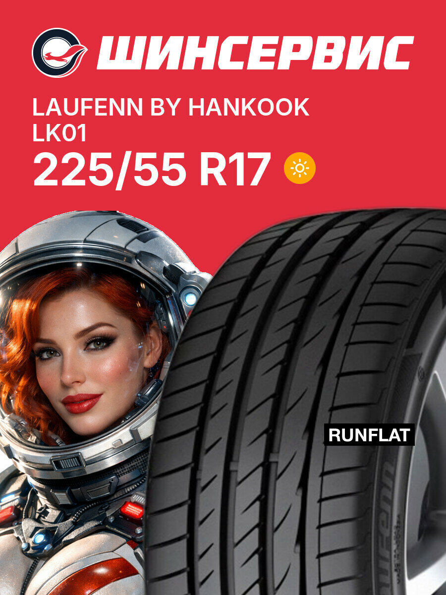 Летняя шина Laufenn by Hankook LK01 225/55 R17 97 W, летняя автомобильная резина