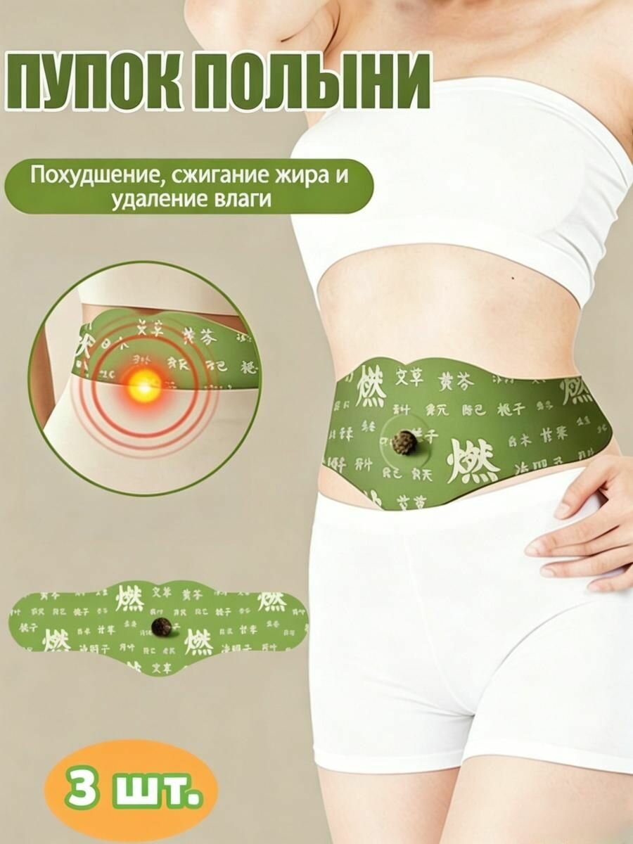 Пластырь для похудения для тела