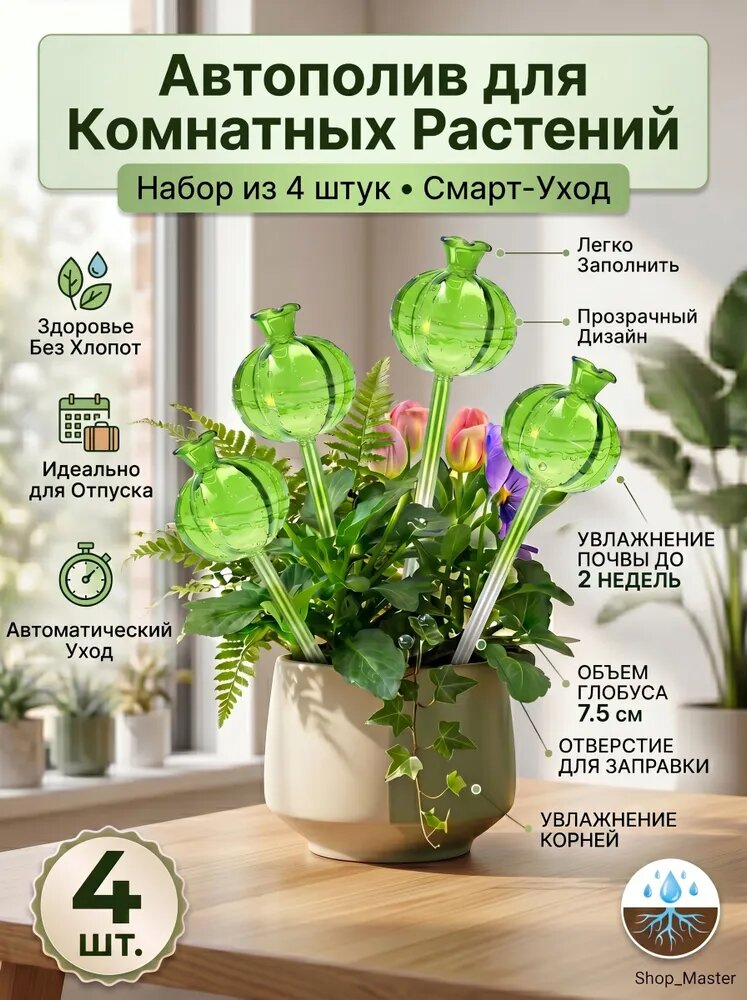 Автополив 1 л, 4 шт, цвет салатовый