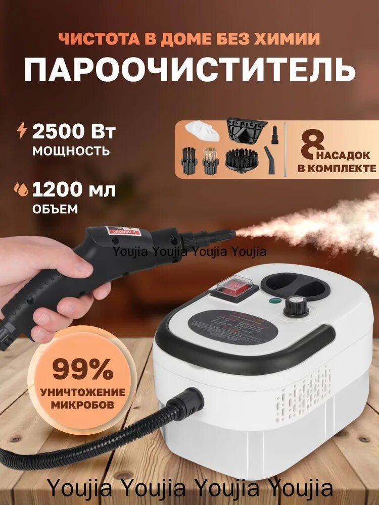 Пароочиститель 2512221353041604 2500 Вт, насадки - 8 шт