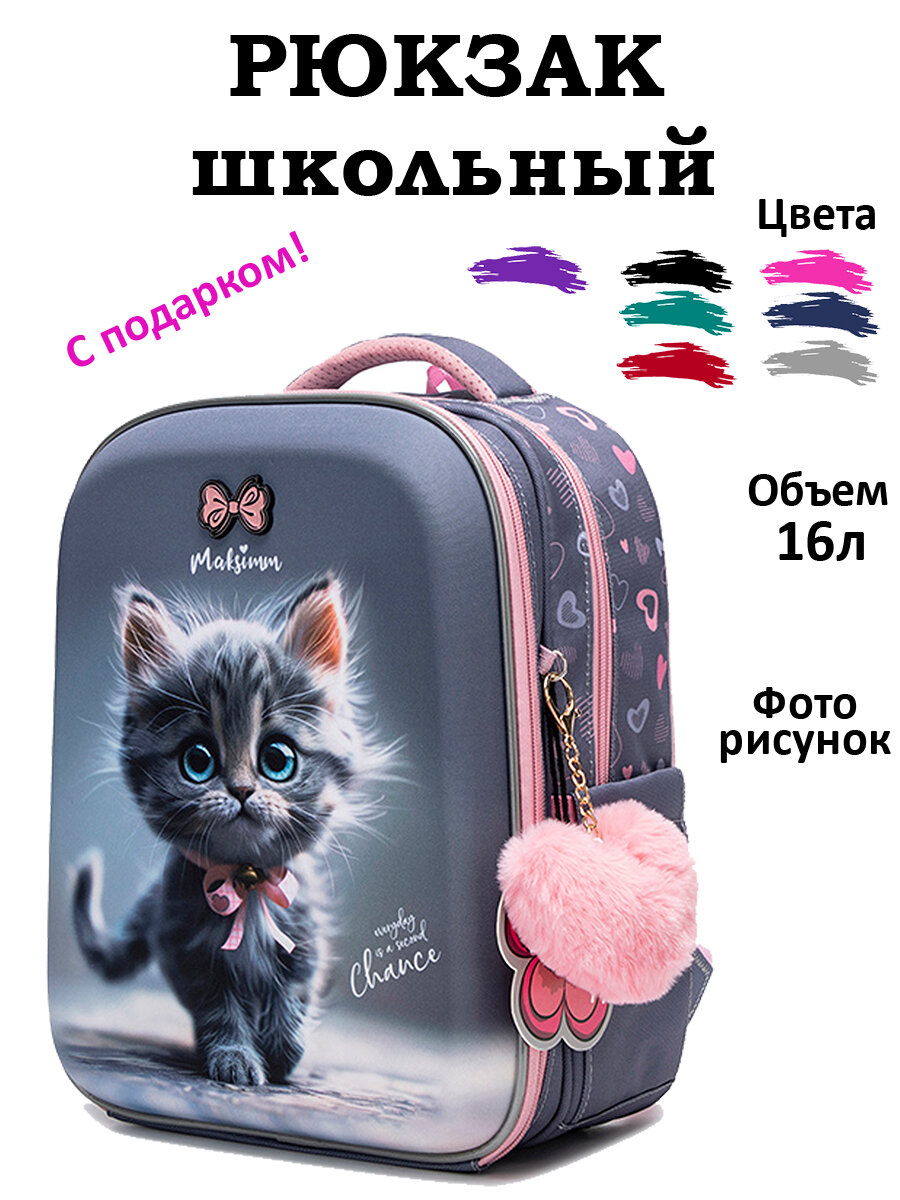 Рюкзак для начальной школы девочки
