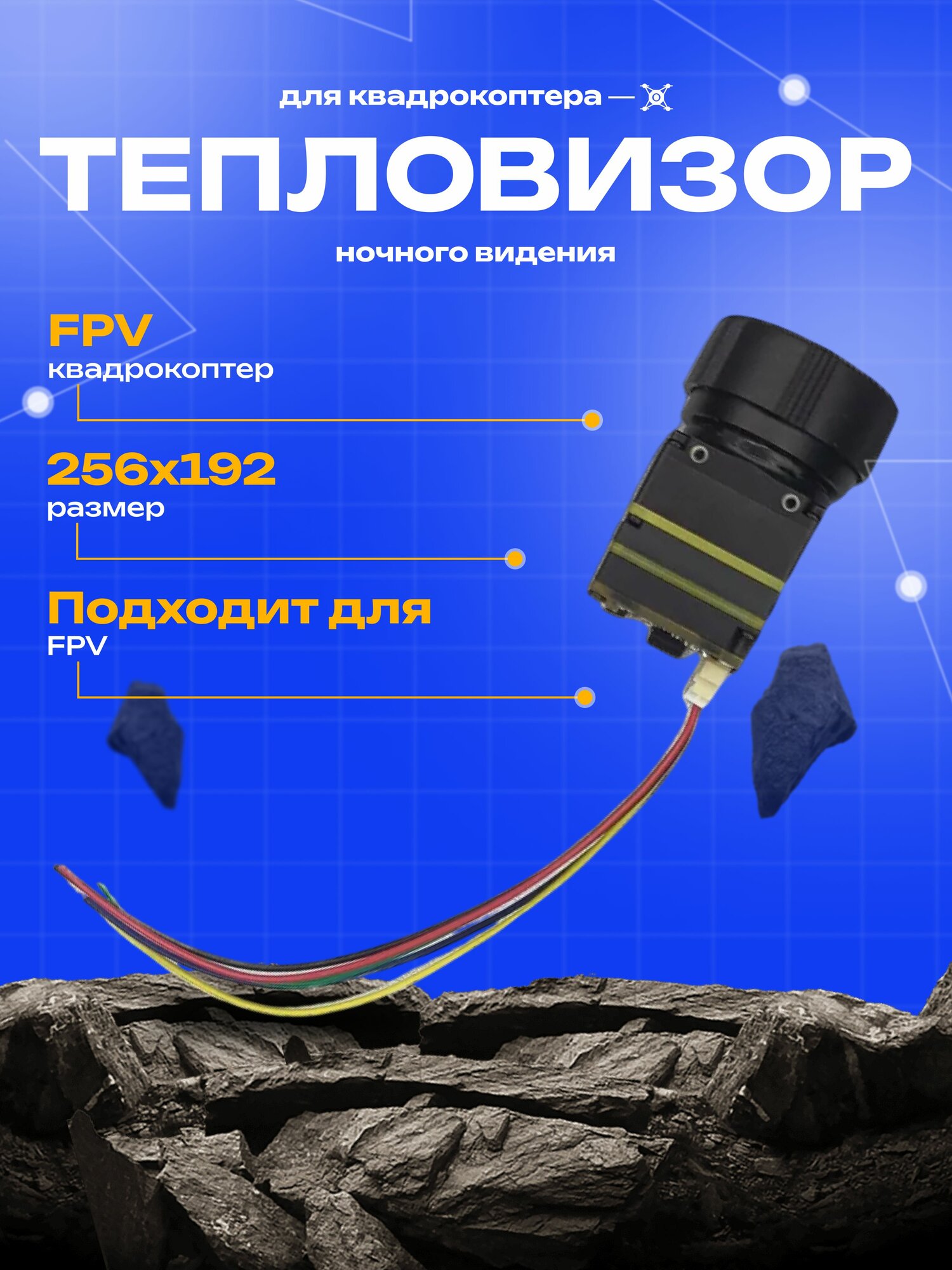 Тепловизор thermal imager 256x192 fpv ночное видение